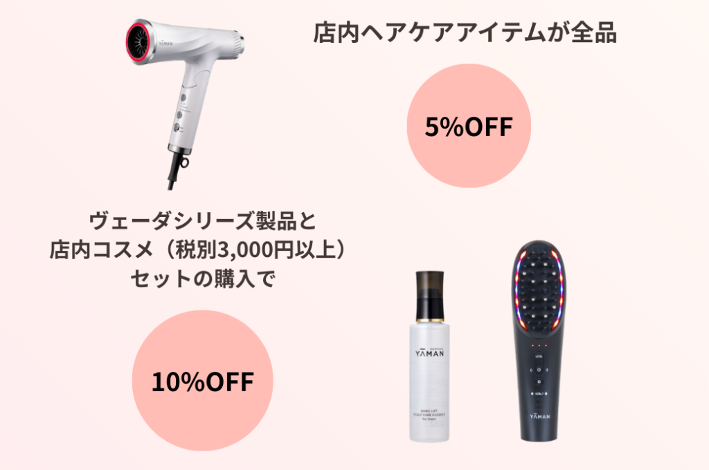 YA-MAN the store GINZA「新生活・美髪準備キャンペーン」のご案内 | YA-MAN the store GINZA ...